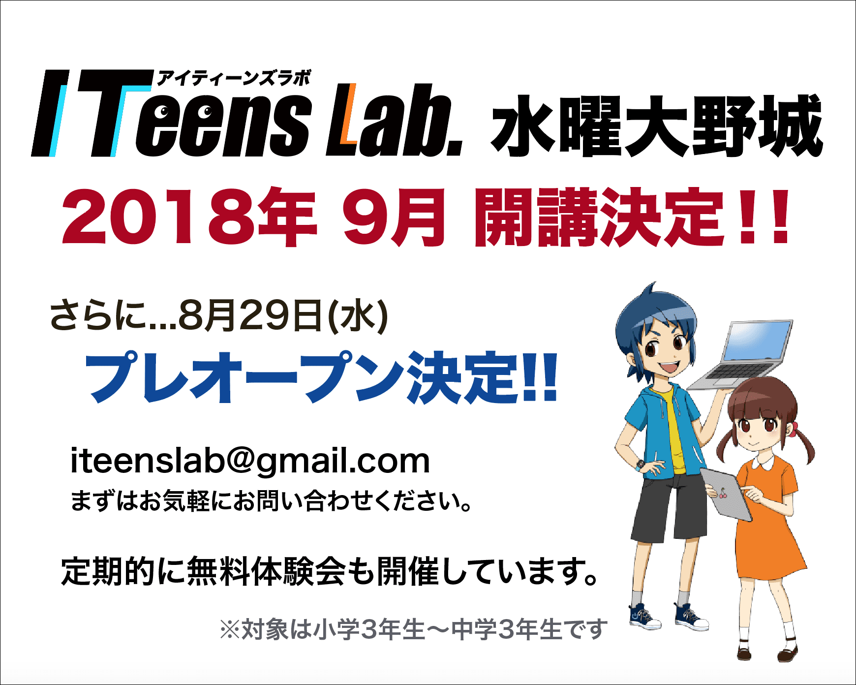 水曜大野城★新規開講決定(^^)/ 受講生募集中！！ | オンライン総合ITスクール ITeens Lab(アイティーンズラボ)