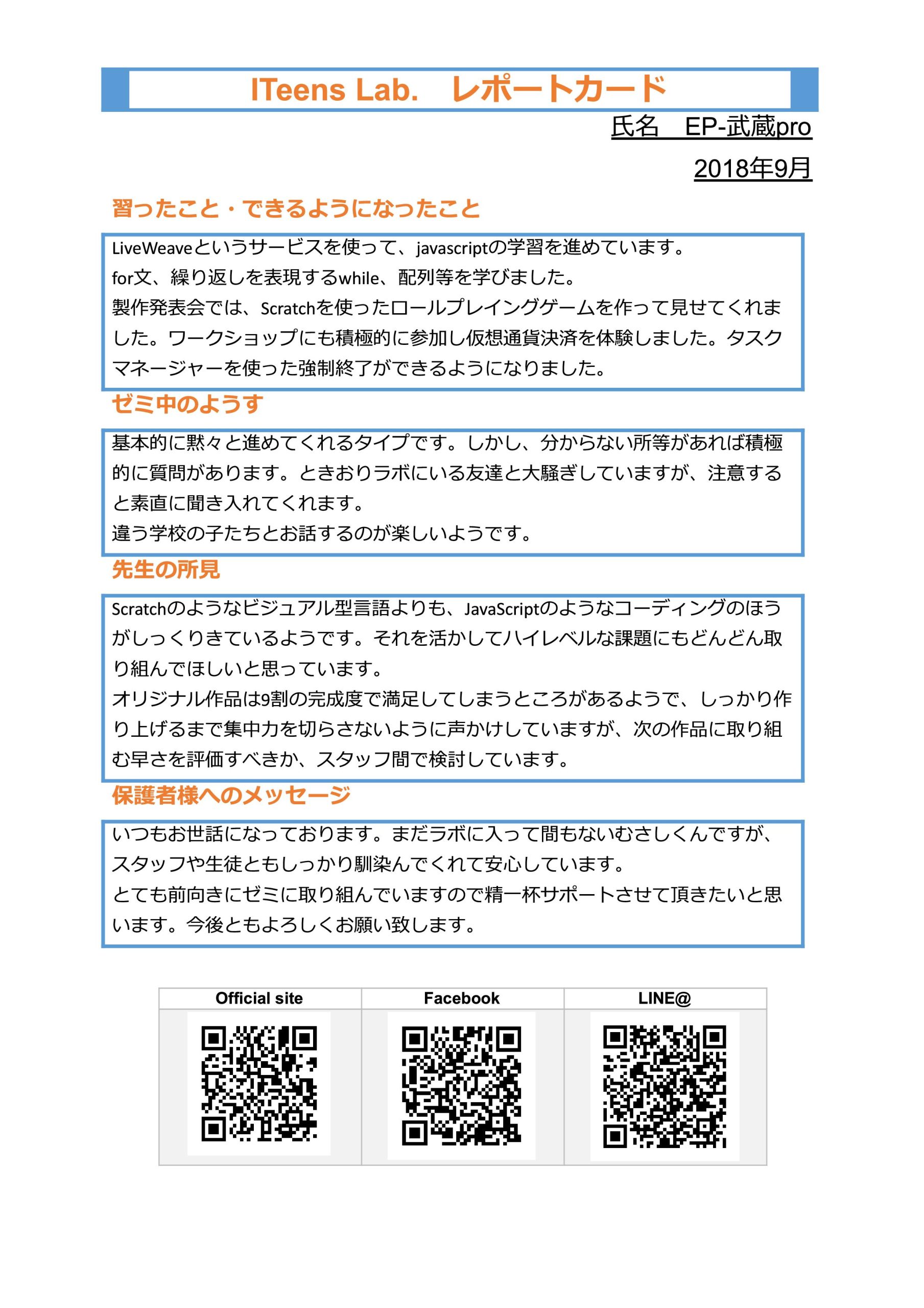 ITeens Lab.の特徴、レポートカード！ | オンライン総合ITスクール ITeens Lab(アイティーンズラボ)