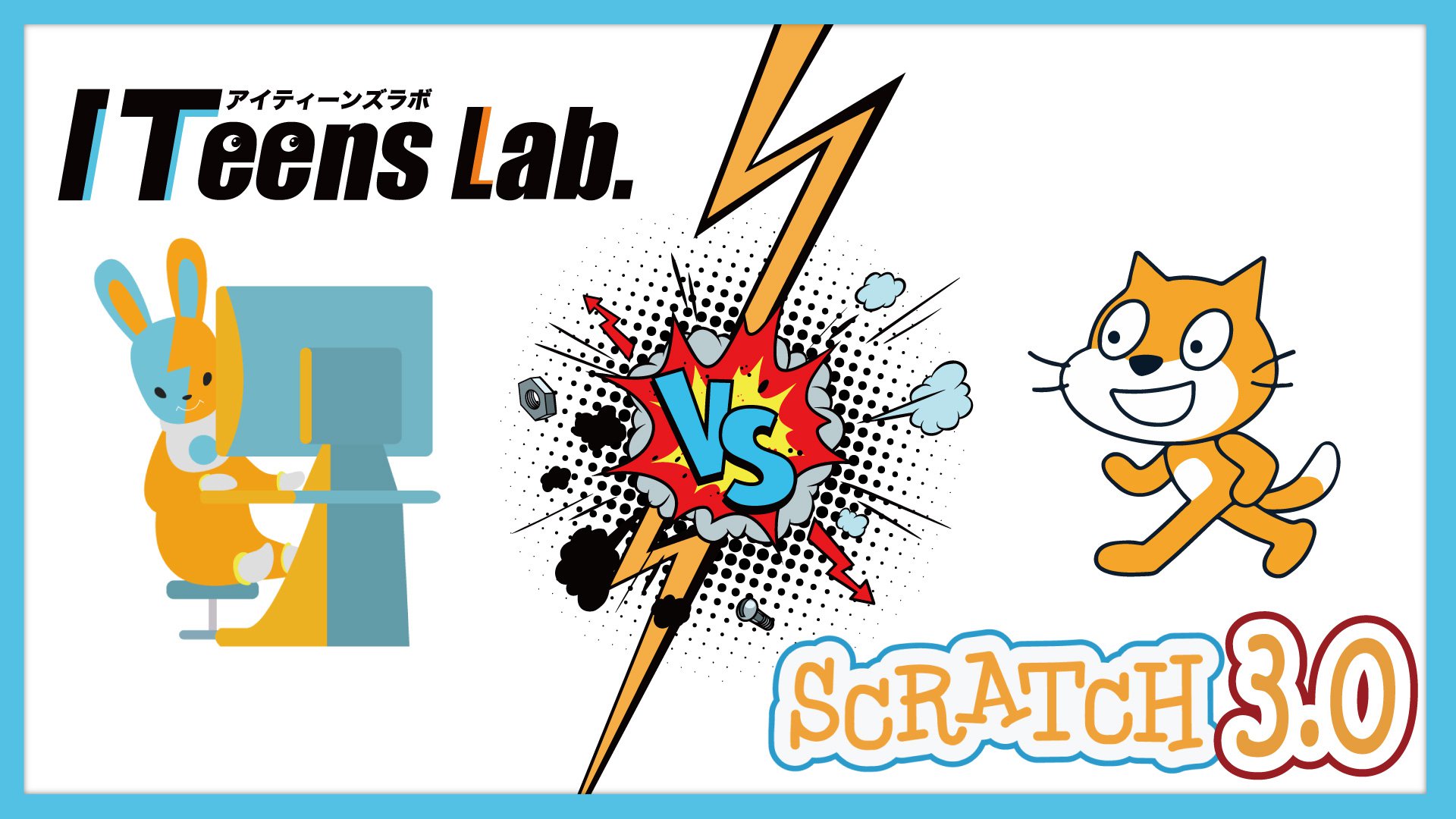 Scratch3.0!! 新機能を動画で解説!! | 小学生・中学生・高校生向け｜子どもオンラインプログラミング教室｜ITeens Lab