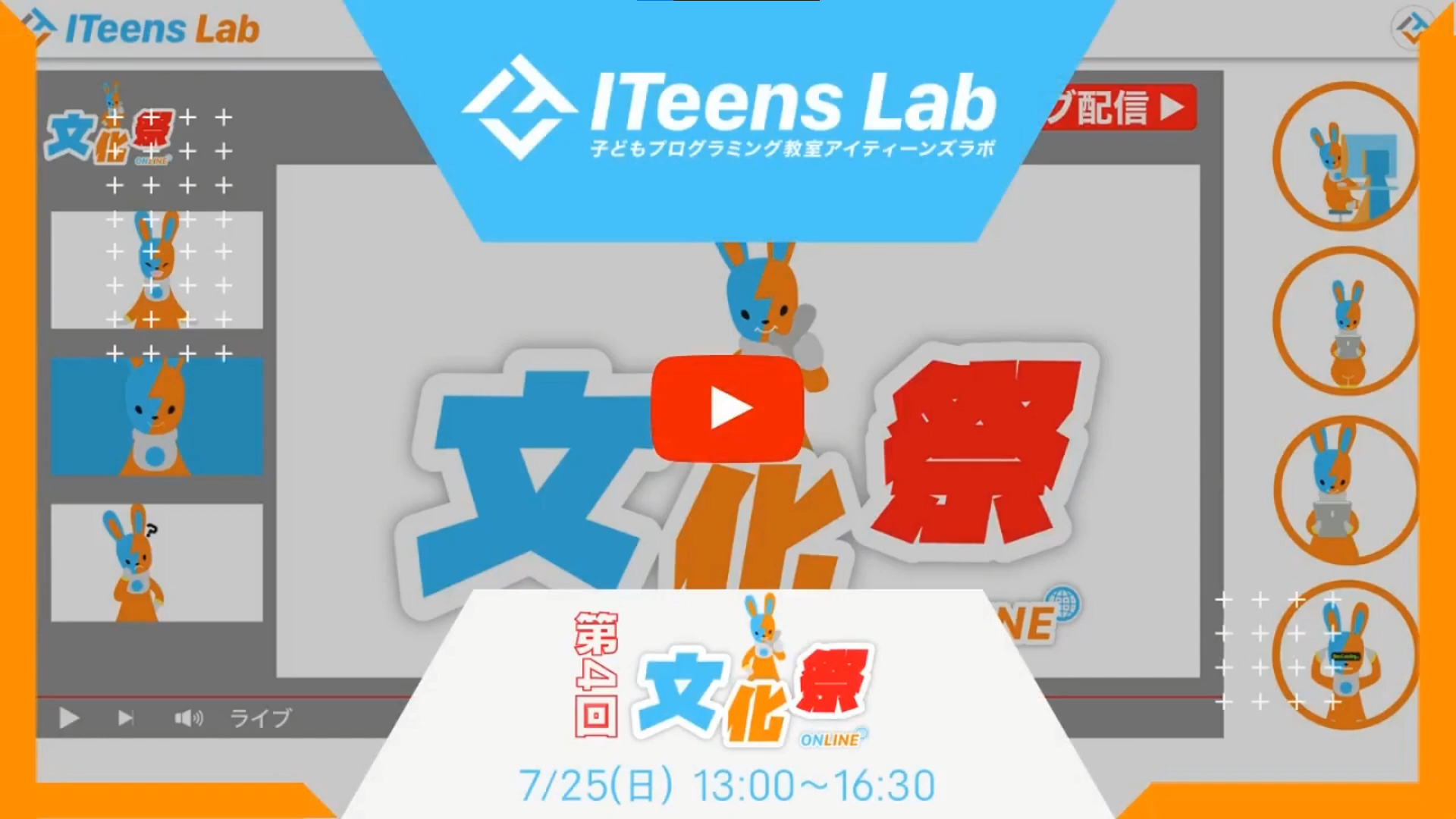 【第4回 文化祭 レポート】第4回 ITeens Lab文化祭をオンラインで開催！ | 小学生・中学生・高校生向け｜子どもオンラインプログラミング教室｜ITeens Lab