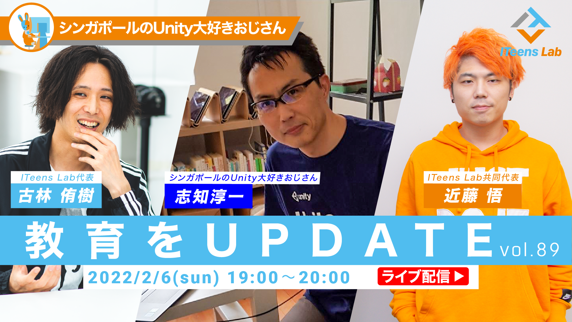 『シンガポールのUnity大好きおじさん』志知淳一 / ITeens Lab【教育をUPDATE vol.89】 | 小学生・中学生・高校生向け｜子どもオンラインプログラミング教室 ...