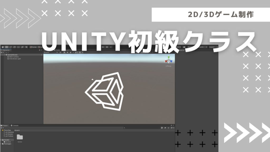 Unity | オンライン総合ITスクール ITeens Lab(アイティーンズラボ)