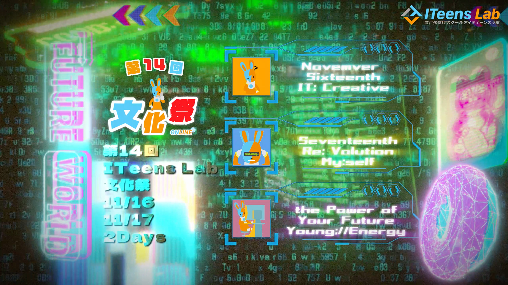 ITeens Labの文化祭が11/16(土)17(日)にYouTubeにてライブ配信